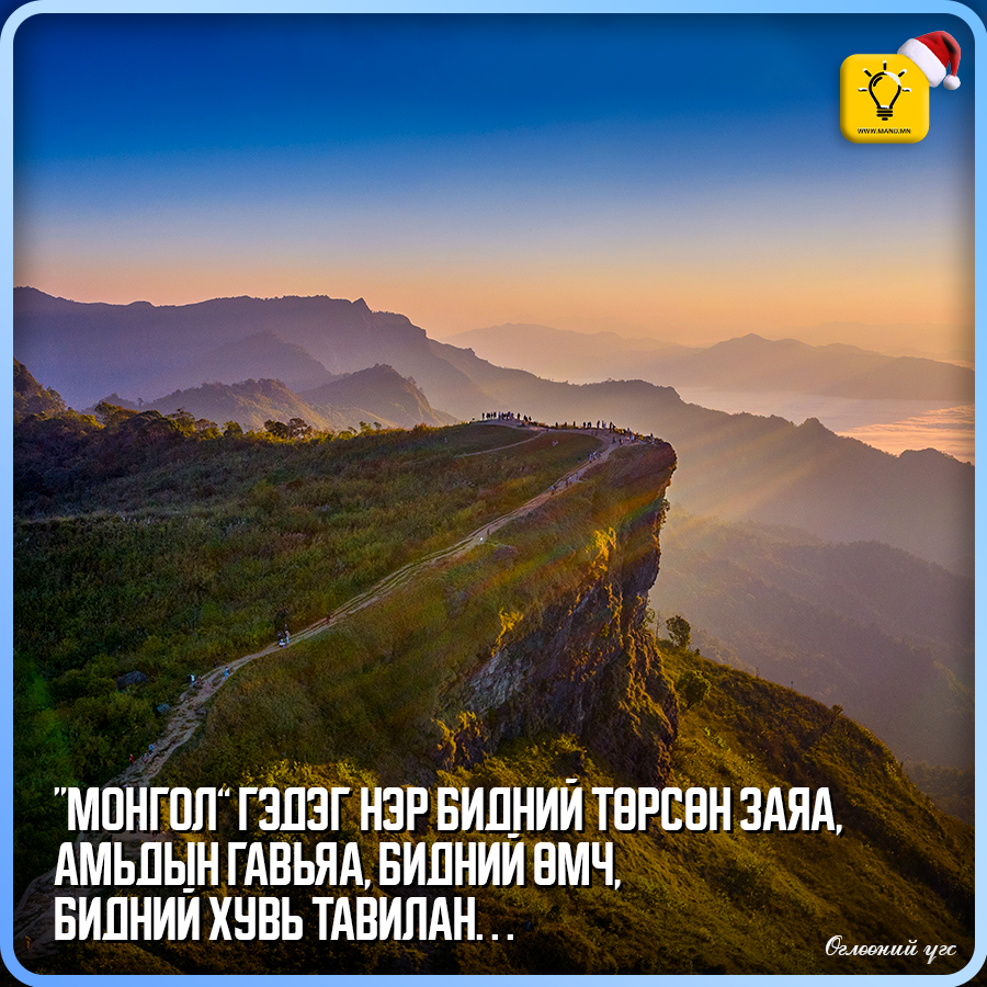 Өглөөний мэнд