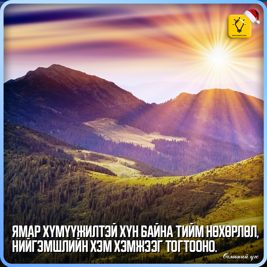 Өглөөний мэнд