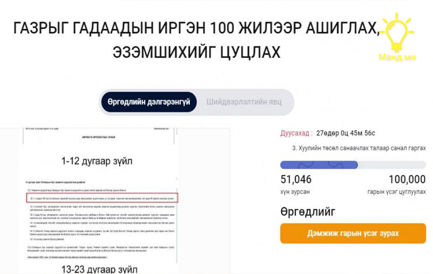 Гадаадын иргэнд газрыг 100 хүртэл жилээр эзэмшүүлж ашиглуулах заалтыг Хөрөнгө оруулалтын