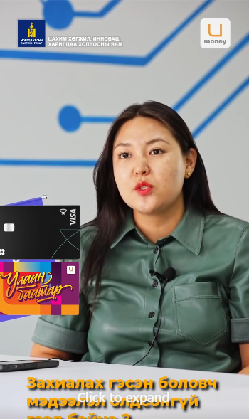 E-Mongolia: Оюутны хөнгөлөлттэй зорчилт эхлэхэд тав хоног үлдлээ