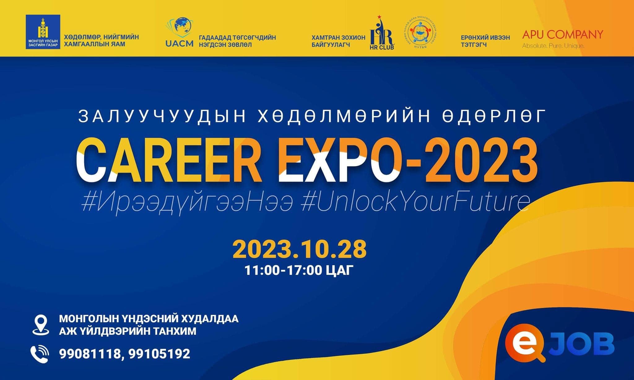 ХХҮЕГ: "CAREER EXPO-2023" залуучуудын хөдөлмөрийн өдөолөгт урьж байна