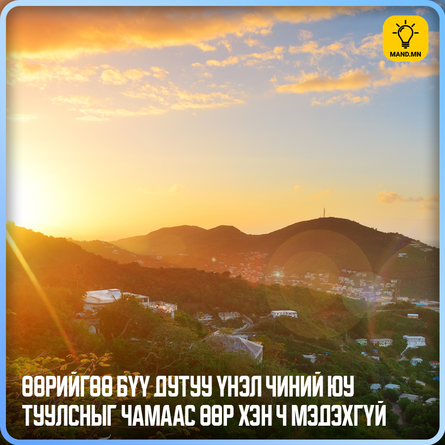 Өглөөний мэнд