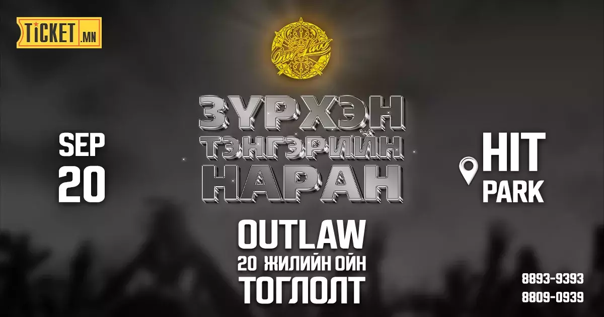 "Зүрхэн тэнгэрийн наран" Outlaw хамтлагийн 20 насны төрсөн өдрийн ...