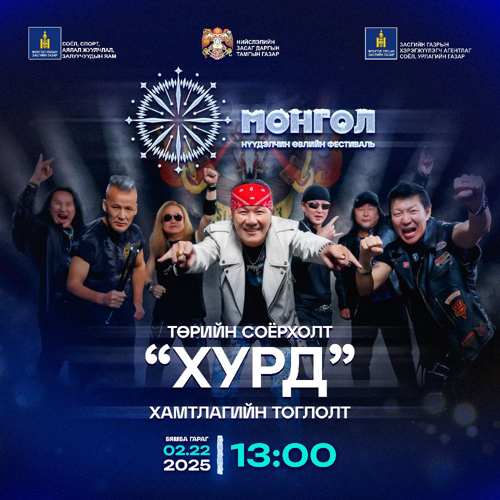 НИЙСЛЭЛ: Хурд хамтлаг “Монгол” нүүдэлчин өвлийн фестивалийн тайзнаа тоглоно