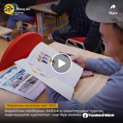 БХТ: Барилгын хөгжлийн төвөөс 2025 оны 04 дүгээр сарын чадавхжуулах ...