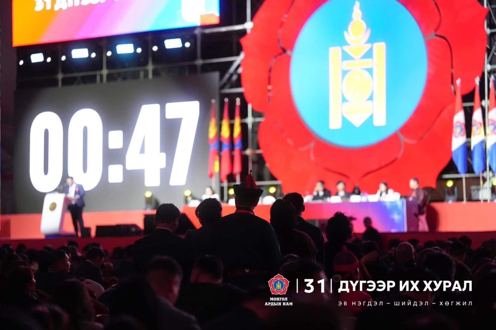 МАН XXXI их хурлаараа намын дүрмийн шинэчлэлийг хэлэлцэн баталжээ